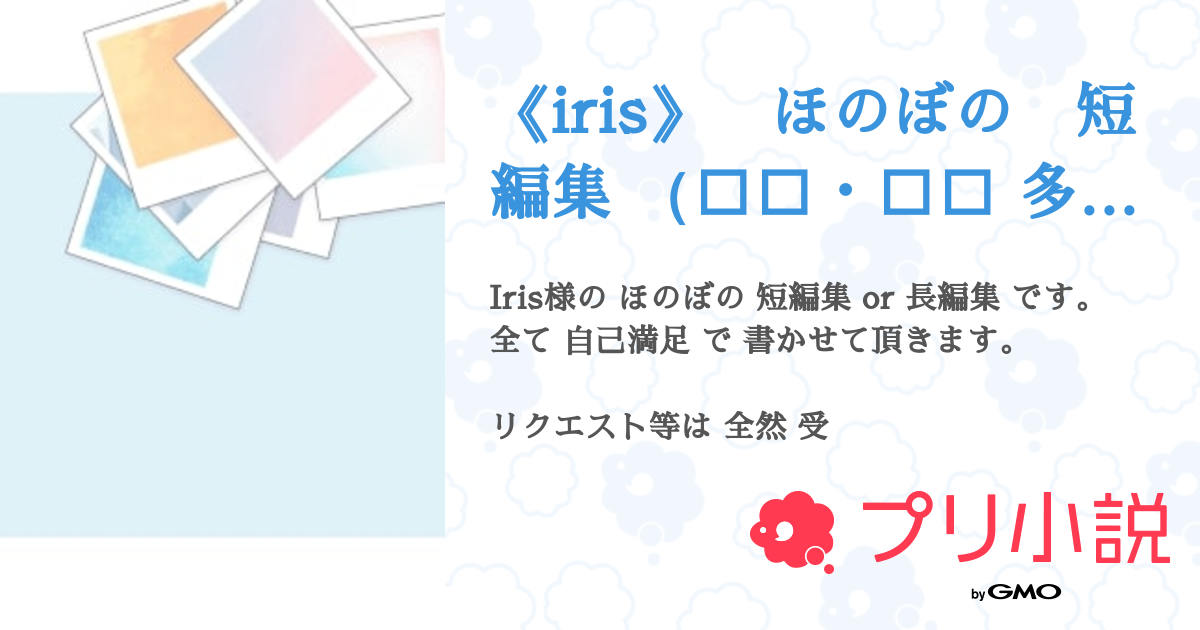 第101話：アイス バース 2 💙×💗（《iris》 ほのぼの 短編集 （💎🐇・🐇💎 多め））｜無料スマホ夢小説ならプリ小説 byGMO
